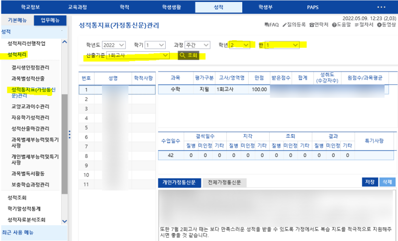학급 관련 민원이 없는 비결 3 성적통지표 개별 가정통신문 작성하기 네이버 블로그