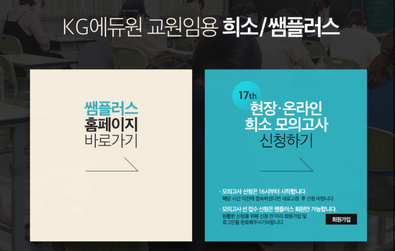 2023 임용 시험 대비 제 17회 희소 모의고사 접수 방법 안내 조기 마감 주의 네이버 블로그