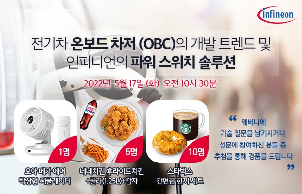 전기차 온보드 차저 (OBC)의 개발 트렌드 및 인피니언의 파워 스위치 솔루션 (Infineon / 이철 차장) : 네이버 블로그