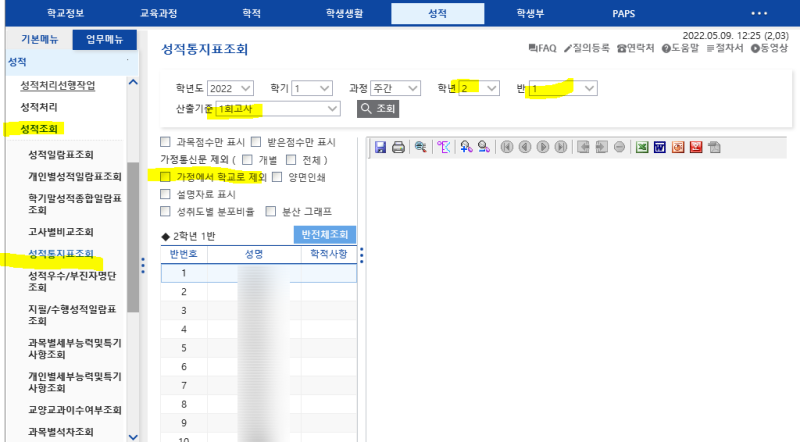 학급 관련 민원이 없는 비결 3 성적통지표 개별 가정통신문 작성하기 네이버 블로그