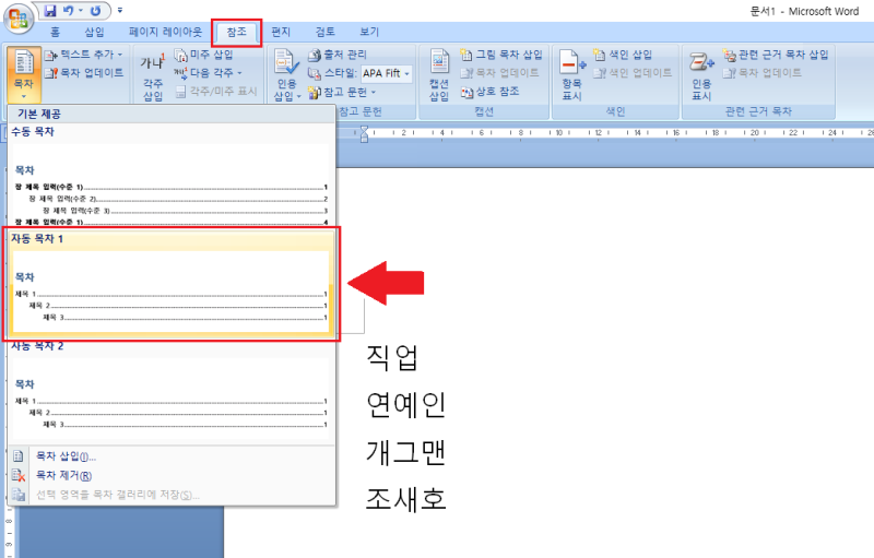 워드 목차 쉽게 삽입하는 방법과 편집 수정 추가까지 총 정리 네이버 블로그