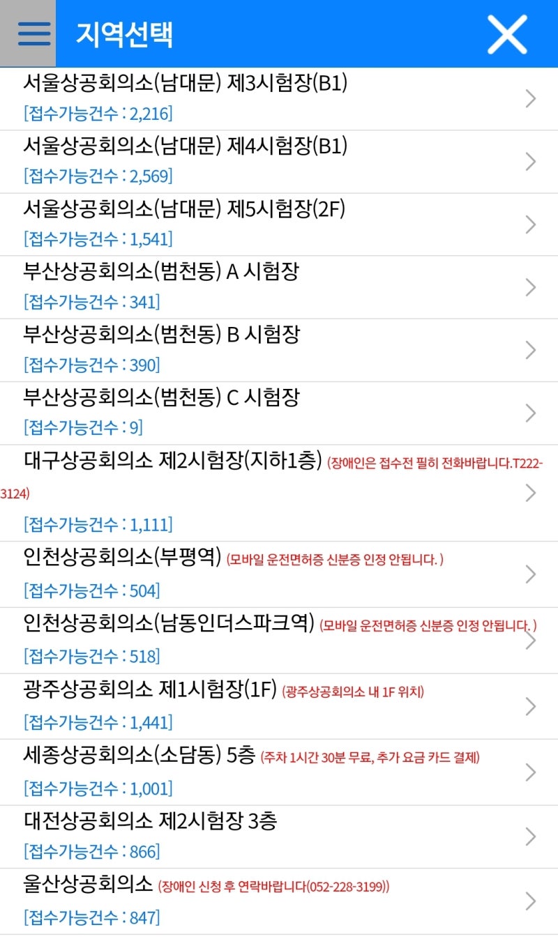 컴퓨터 활용능력 컴활 1급 필기 유효기간 실기시험 접수 방법 모바일 스마트폰 버전 응시료 시험 시간 합격 기준