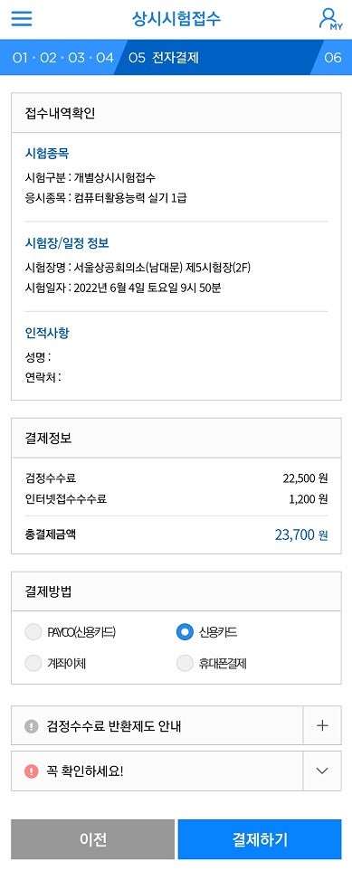 컴퓨터 활용능력 컴활 1급 필기 유효기간 실기시험 접수 방법 모바일 스마트폰 버전 응시료 시험 시간 합격 기준
