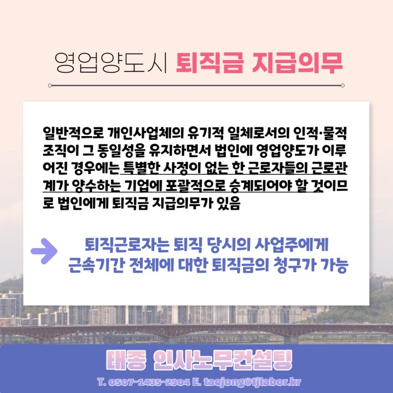 개인사업자 법인전환 시 퇴직금은 어떻게 하죠 영업양도 포괄양수와 퇴직금 네이버 블로그