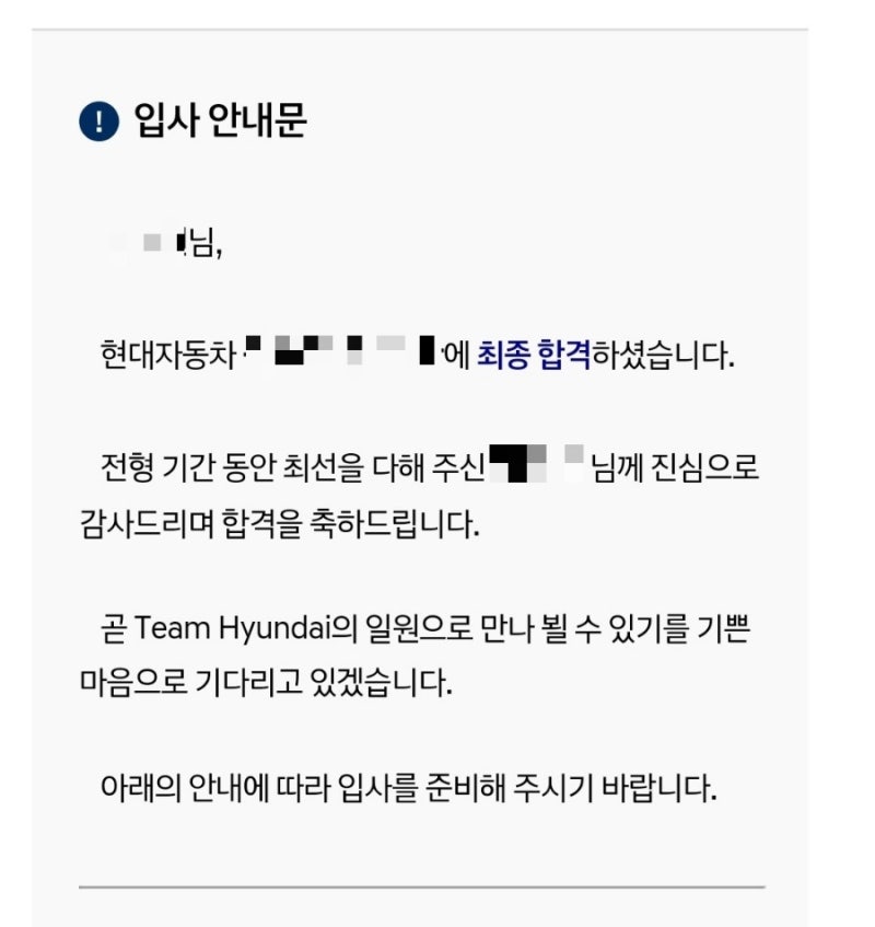 현대자동차 최종 합격 취준생에서 신입사원으로 네이버 블로그