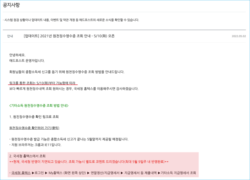 근로자 애드포스트 종합소득세 신고 방법 Ft 기타소득 사업소득 네이버 블로그