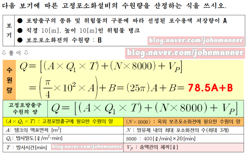 위험물기능장71회 실기복원 협조를 요청드립니다 네이버 블로그