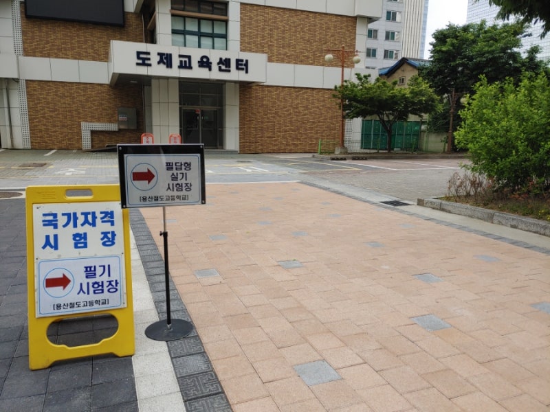 건설재료시험기사 실기 필답형 시험 후기용산철도고등학교 네이버 블로그
