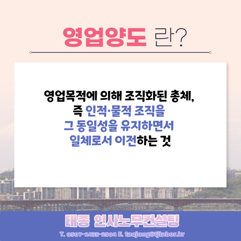 개인사업자 법인전환 시 퇴직금은 어떻게 하죠 영업양도 포괄양수와 퇴직금 네이버 블로그