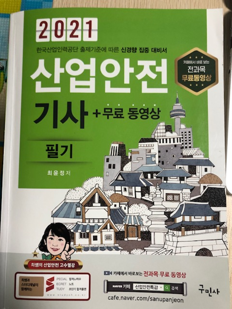 산업안전기사 산안기 도전의 시작 필기 공부 시작 네이버 블로그