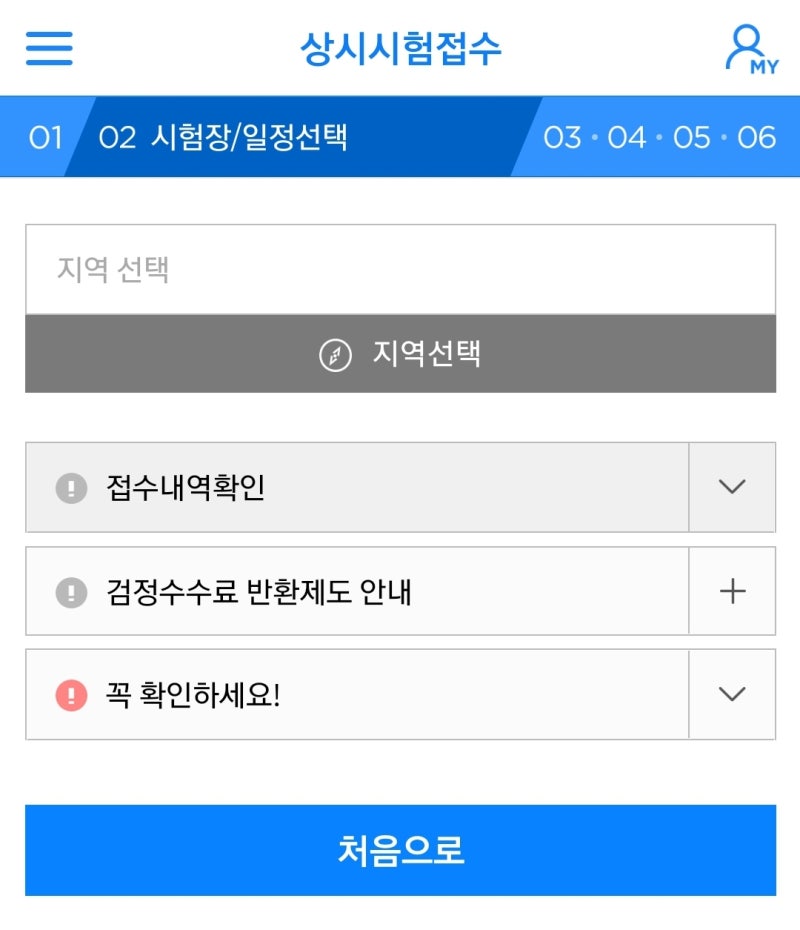 컴퓨터 활용능력 컴활 1급 필기 유효기간 실기시험 접수 방법 모바일 스마트폰 버전 응시료 시험 시간 합격 기준
