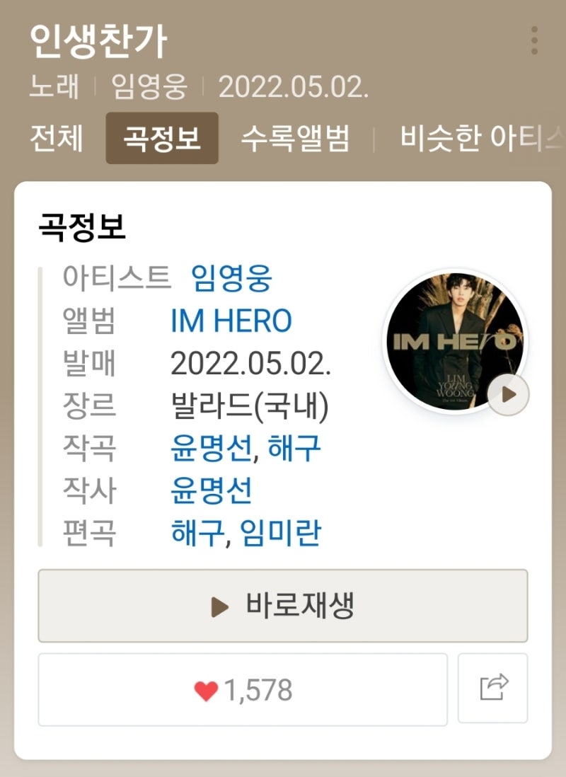 임영웅, 찬란한 순간이여 영원하라 영원한 순간이여 찬란하라.. [IMHERO. 12] 인생찬가 : 네이버 블로그