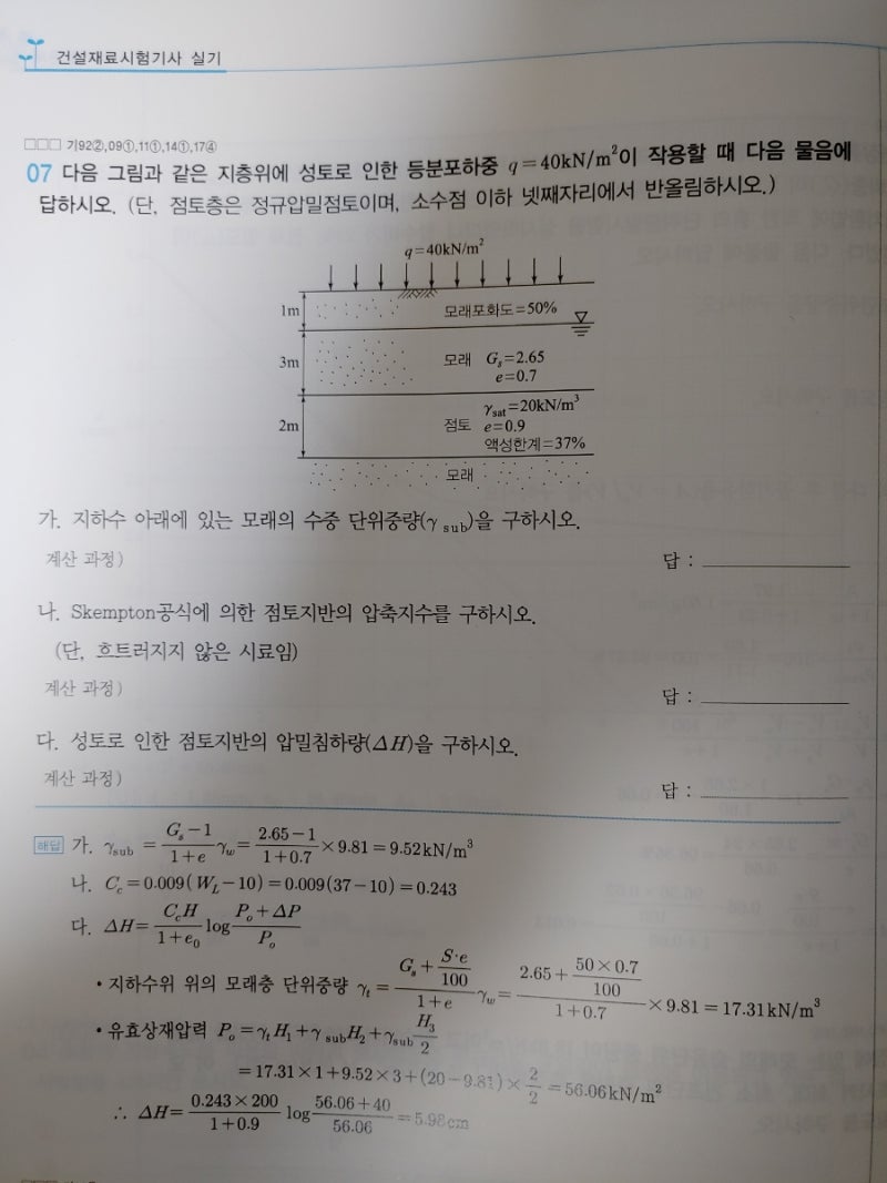 건설재료시험기사 실기 필답형 시험 후기용산철도고등학교 네이버 블로그