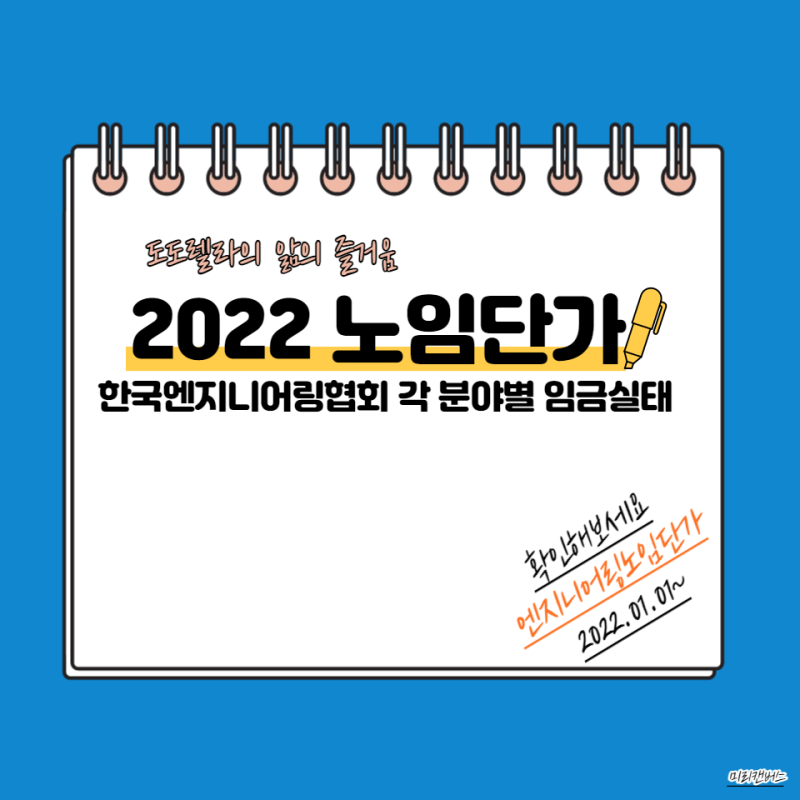 2022 상반기 하반기 노임단가 및 엔지니어링기술자 기술등급별 자격조건확인 Ft 한국엔지니어링협회 네이버 블로그