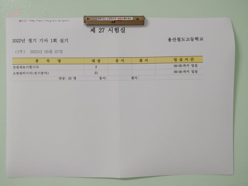 건설재료시험기사 실기 필답형 시험 후기용산철도고등학교 네이버 블로그