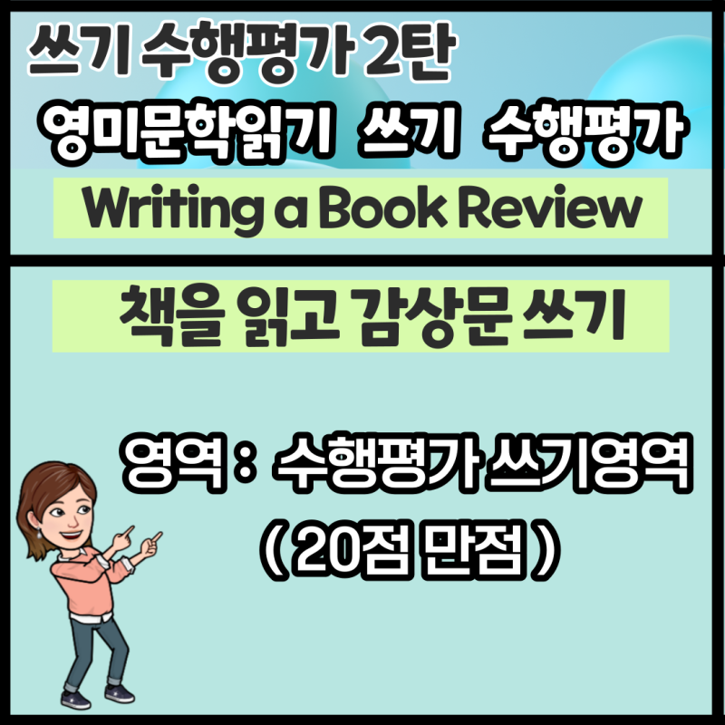수행평가 아이디어 2탄 ⭐책을 읽고 영어 감상문 쓰기book Review 영어 쓰기 수행평가 🧩 네이버 블로그
