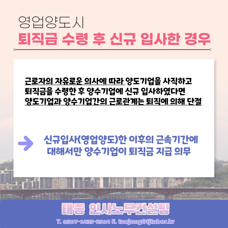 개인사업자 법인전환 시 퇴직금은 어떻게 하죠 영업양도 포괄양수와 퇴직금 네이버 블로그