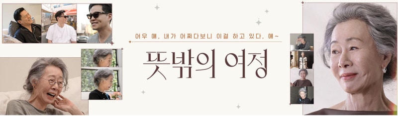 뜻밖의여정 윤여정 가방 보테가베네타 정보 미니파우치 숄더백 네이버 블로그