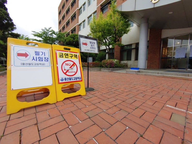 건설재료시험기사 실기 필답형 시험 후기용산철도고등학교 네이버 블로그