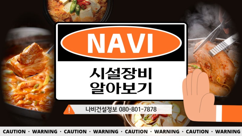 산업환경설비공사업 면허의 모든 것 알아보자 네이버 블로그
