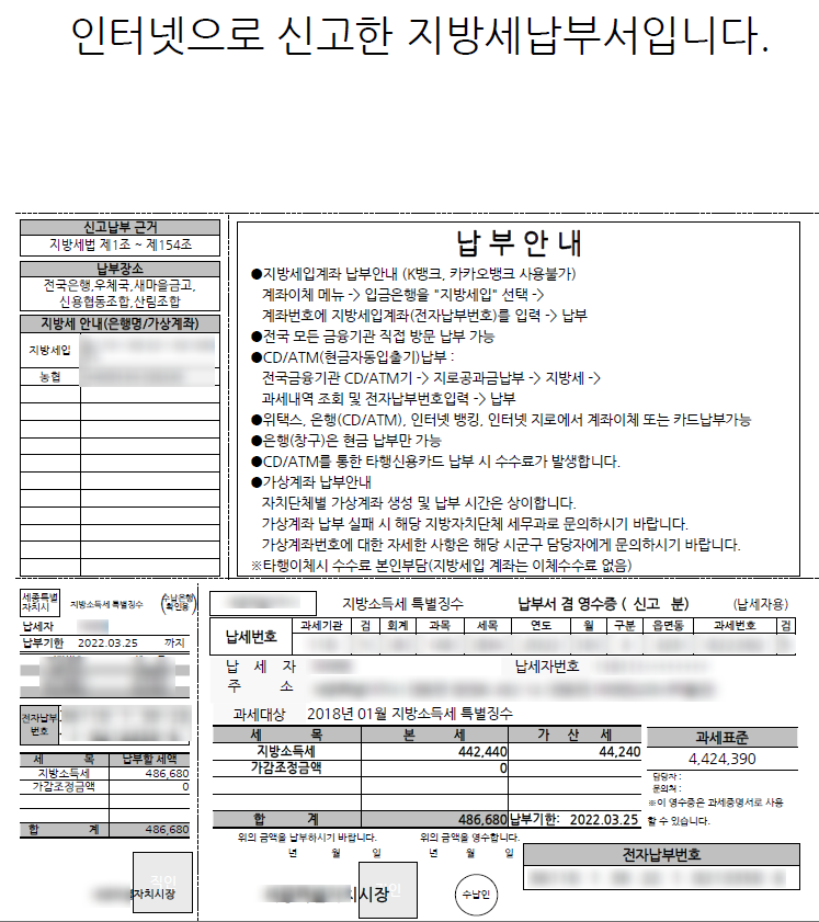 원천세 수정신고 기한후납부 방법 미납 가산세인 경우 홈택스 국세 위택스 지방소득세 네이버 블로그