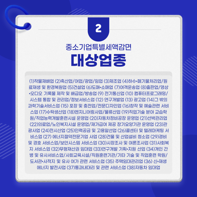 중소기업특별세액감면 혜택 및 업종안내 네이버 블로그
