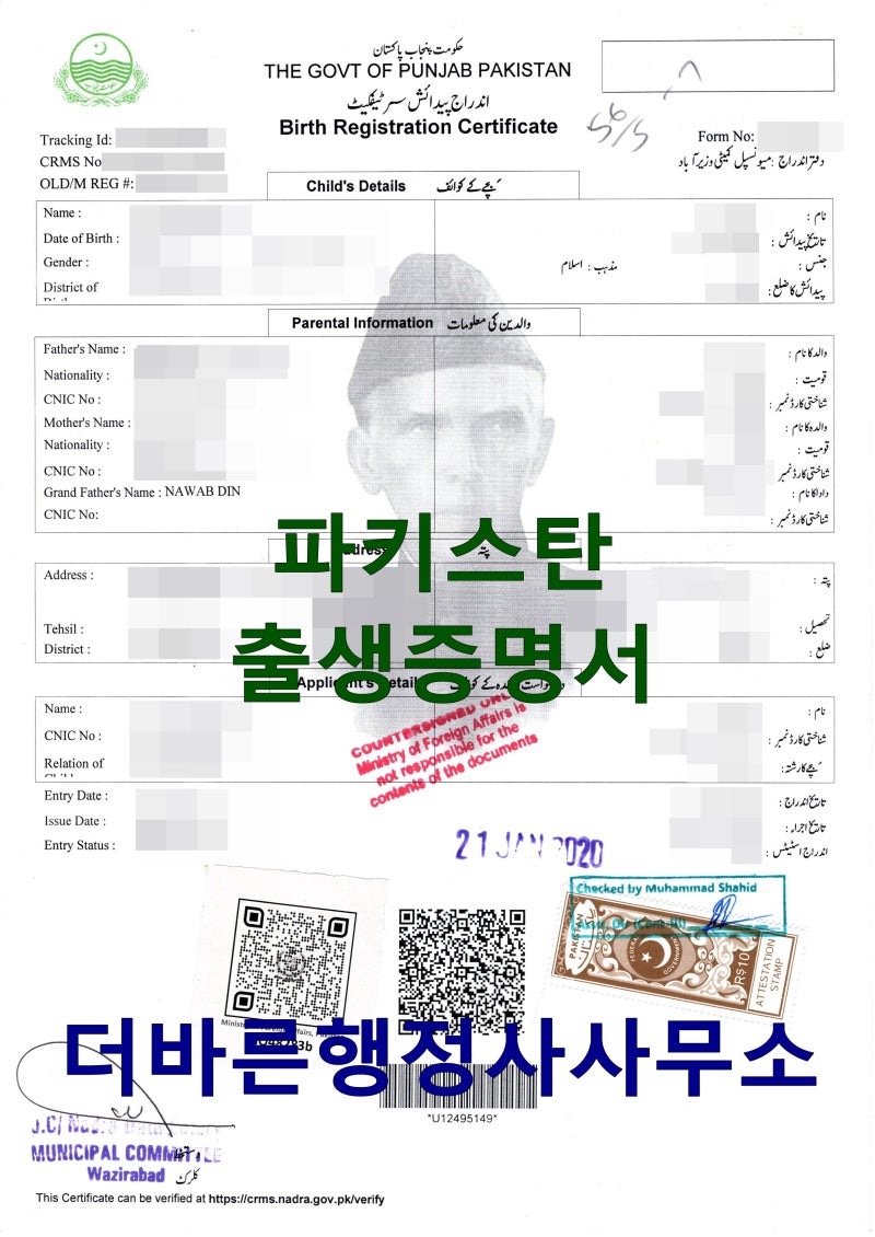 파키스탄 국적 배우자의 미혼증명서 발급 방법 및 혼인신고 절차 네이버 블로그