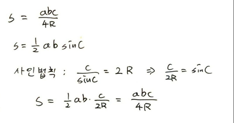 수학1 - 삼각함수의 활용 삼각형 넓이 공식 헤론의 공식 증명 : 네이버 블로그