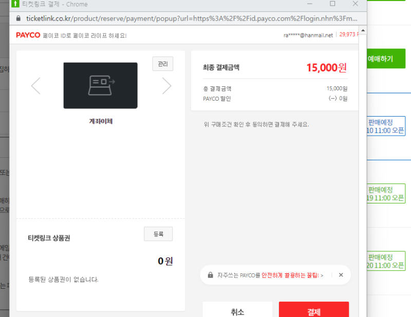 티켓링크 프로야구 예매 및 취소표 잡는 팁 잠실 3루자리추천 네이버 블로그