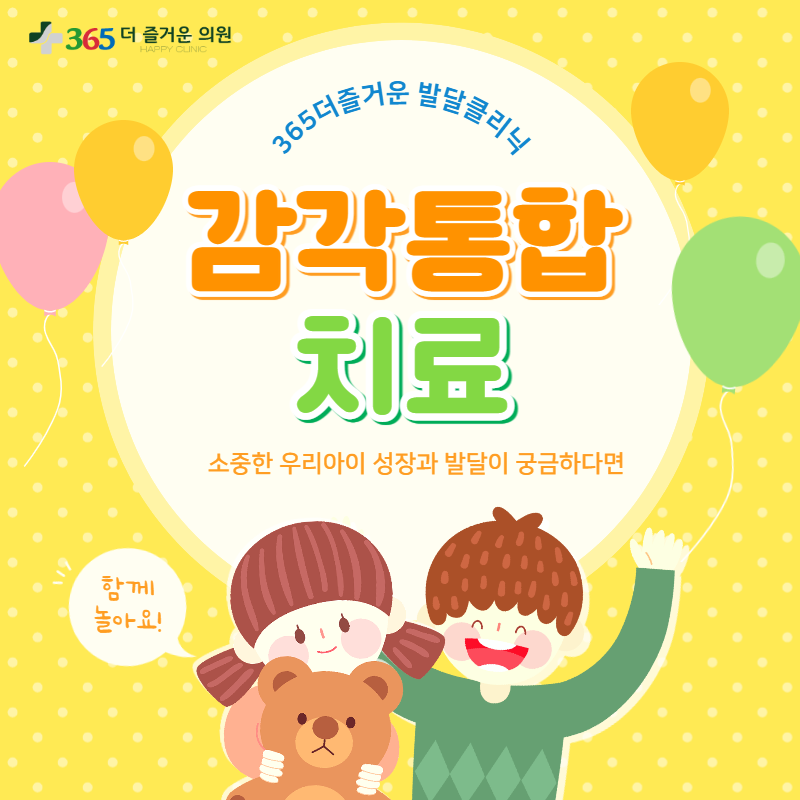 화성 새솔동 아동발달 클리닉 감각통합에 대해 알아보기 네이버 블로그