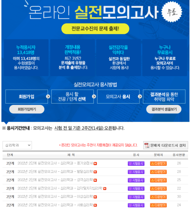 독학사 무료 강의 및 강의 자료feat 심리학 네이버 블로그