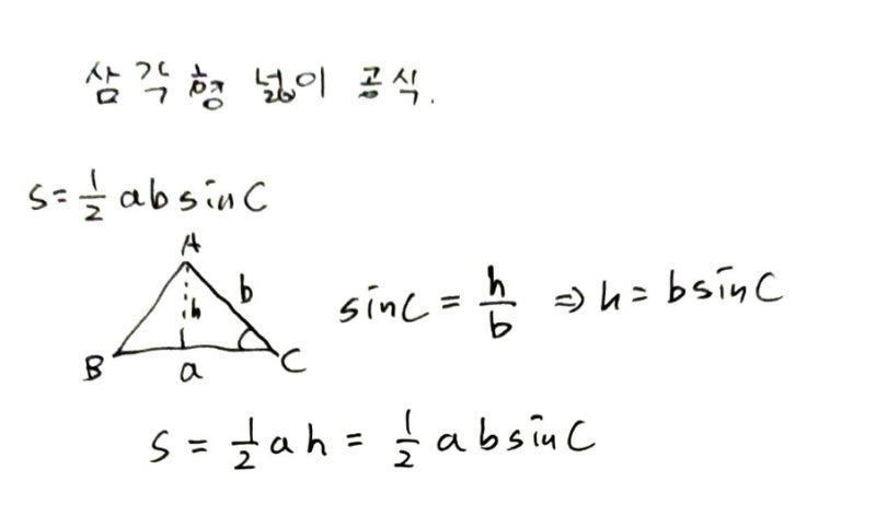 수학1 - 삼각함수의 활용 삼각형 넓이 공식 헤론의 공식 증명 : 네이버 블로그
