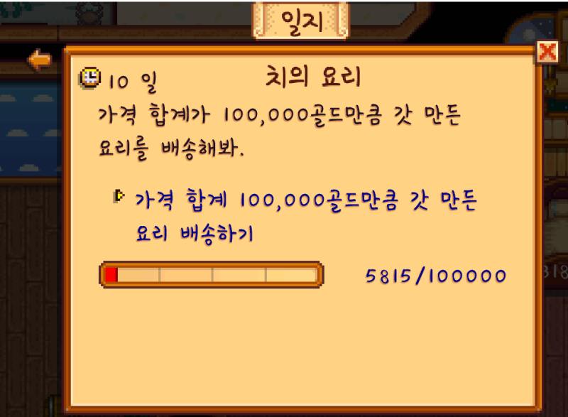 스타듀밸리 치의 작물 퀘스트가 제일 쉬웠어요시간 널널하게 클리어 하기 치콩치의 열매 네이버 블로그