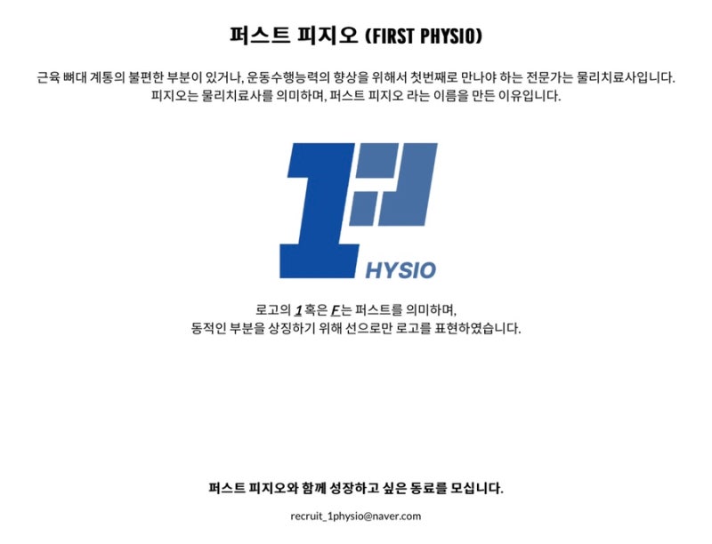 퍼스트 피지오 : 네이버 블로그