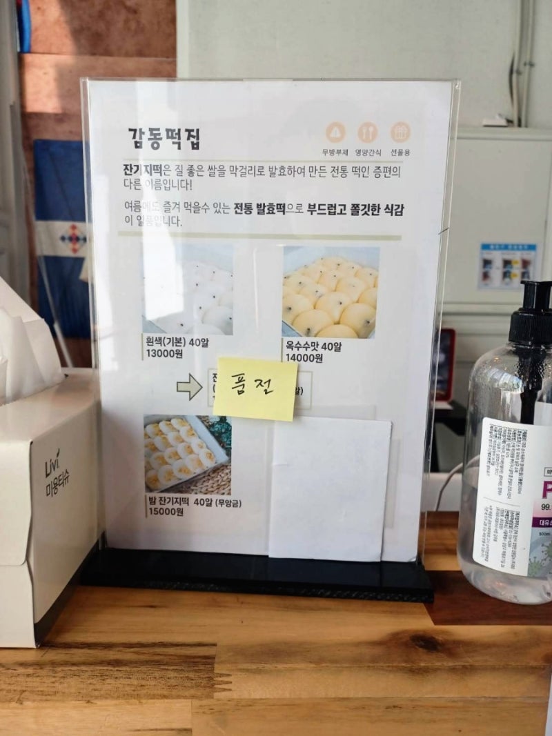 대전 잔기지떡기정떡 맛집 도안동 감동떡집 네이버 블로그
