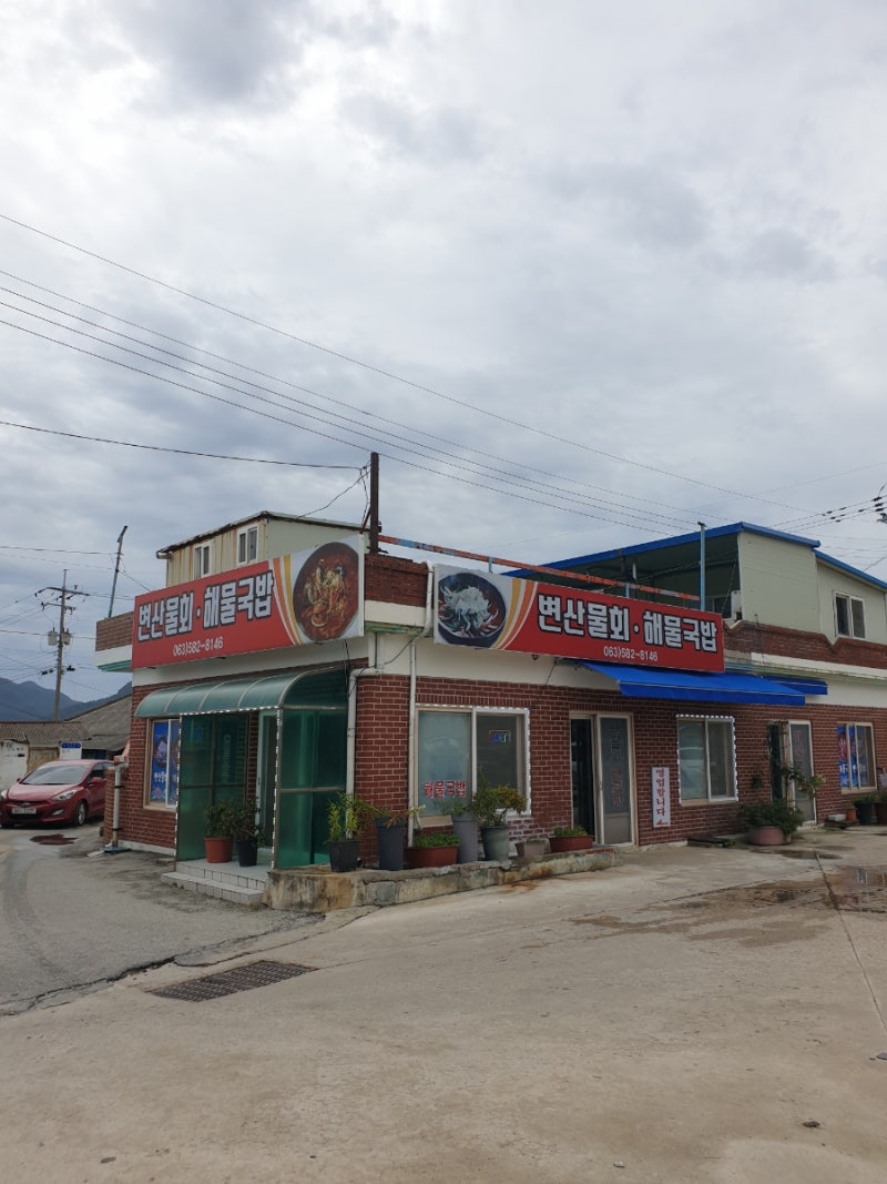 부안 변산 현지인 맛집 변산물회해물국밥 해물국밥 바지락국수 솔직후기 네이버 블로그