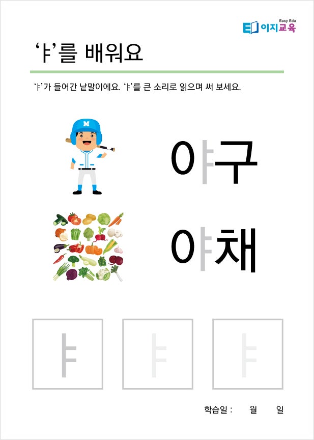 한글 자음 모음 - ㅏ ㅑ ㅓ ㅕ 모음쓰기 무료 프린트 도안 다운 : 네이버 블로그