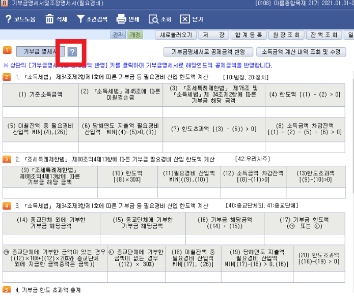 더존스마트에이 종합소득세 기부금명세서 및 조정명세서필요경비 작성하는 방법 네이버 블로그