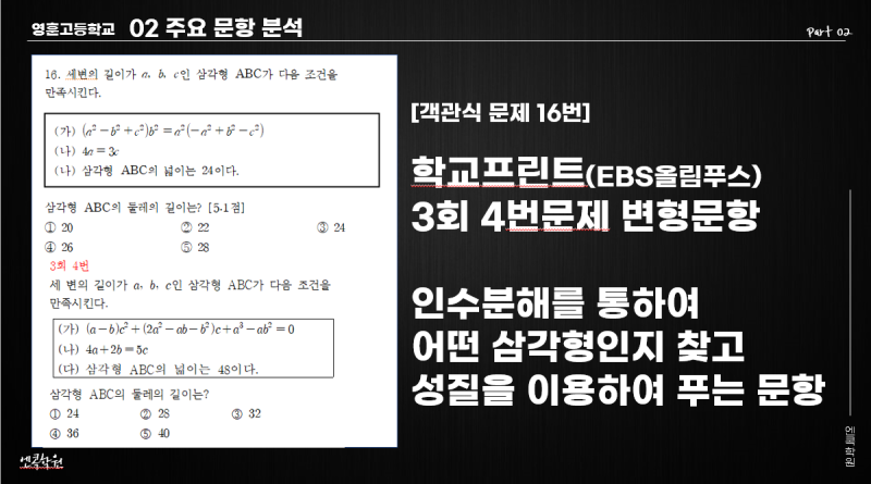 영훈고 수학 1학년 2022년 1학기 중간고사 기출분석 엔콕학원 수학 우재필샘 네이버 블로그