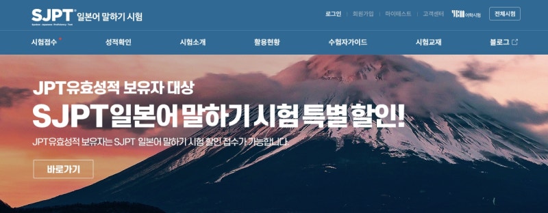 SJPT 일본어 말하기 시험, 레벨, 응시료 총정리 : 네이버 블로그