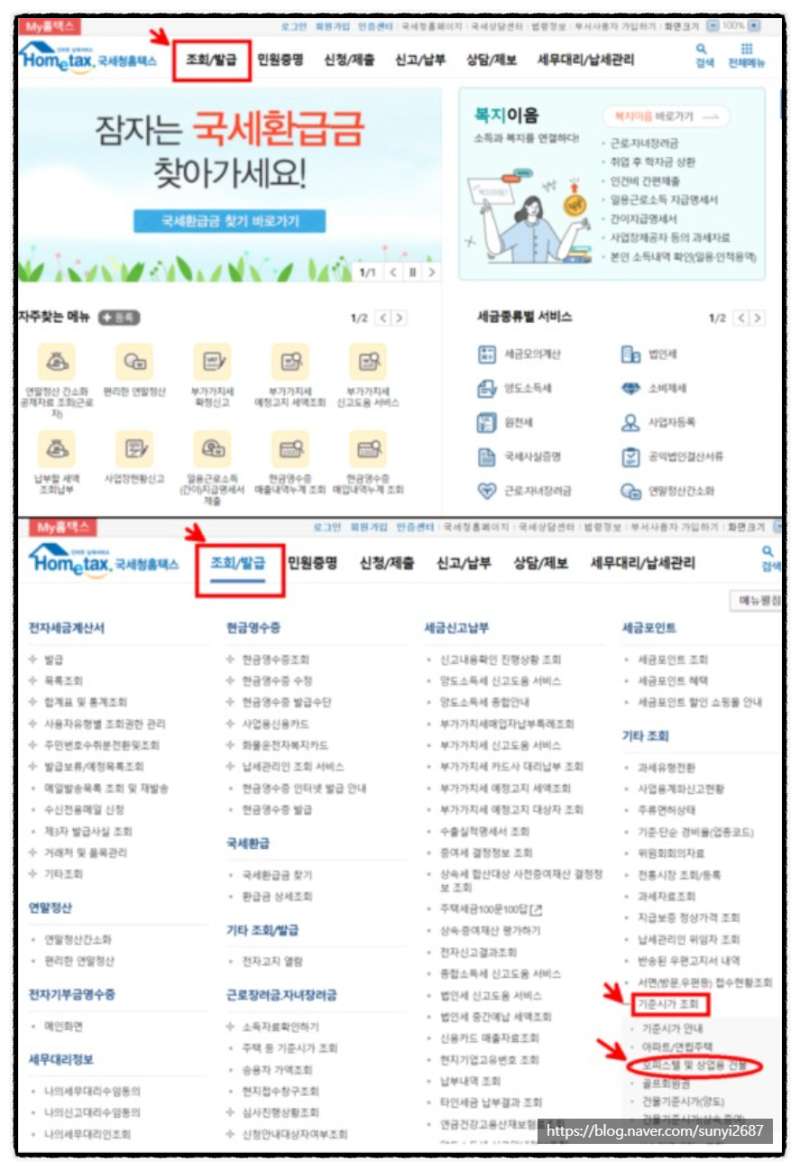 건물시가표준액과 공시지가 기준시가 차이점 부동산 아파트 상가 주택 오피스텔 토지 조회 및 계산 방법까지 네이버 블로그