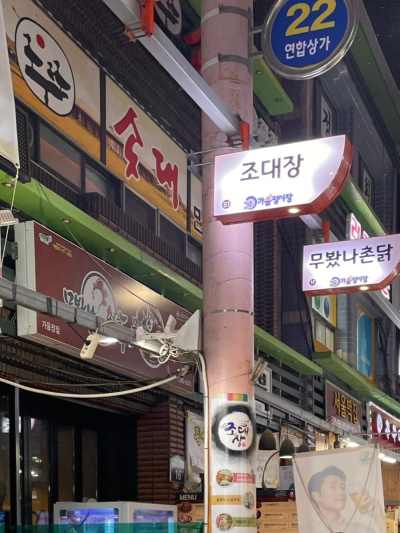 창원장어구이 가음정시장 맛집 ‘조대장 네이버 블로그
