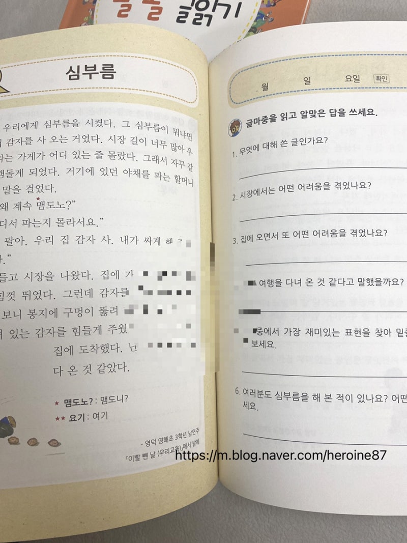 언어치료 교재 선생님이 만든 좔좔 글읽기 문해력 중재 읽기•쓰기•말하기•듣기 네이버 블로그