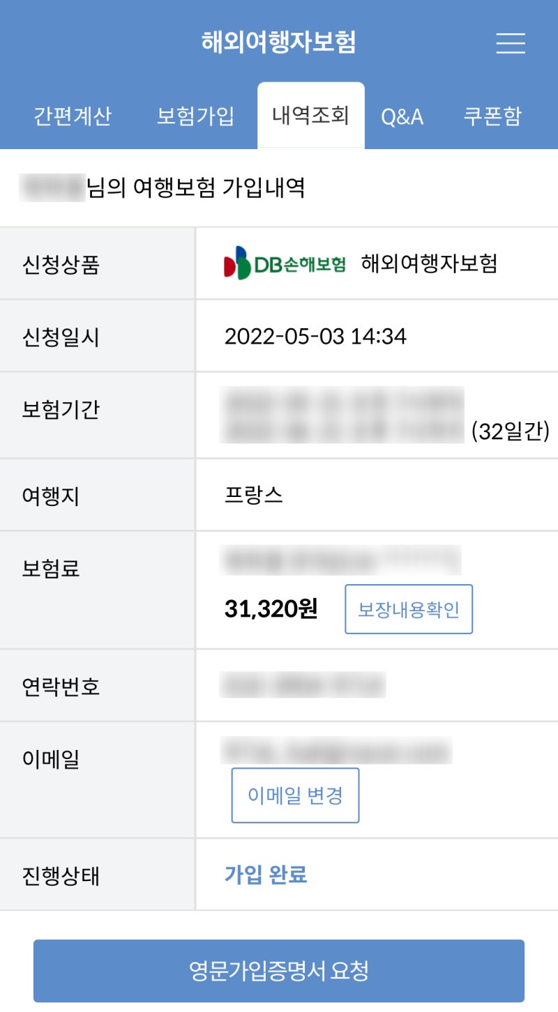 한 달 유럽여행 준비 11 여행자 보험 가입하기 마이뱅크 네이버 블로그