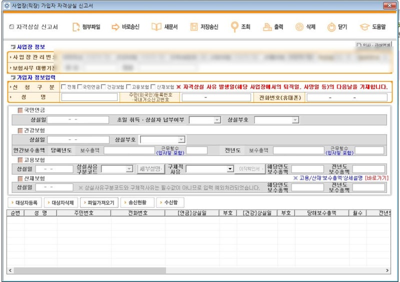 사업장직장 가입자 자격상실 신고서 작성법feat 근무월 보수총액 네이버 블로그