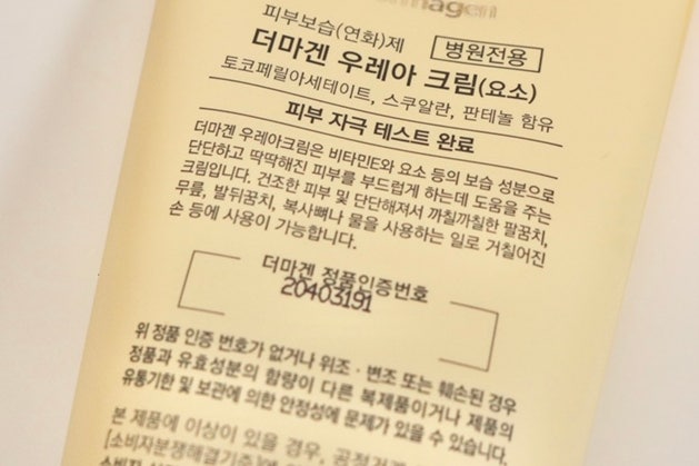굳은살 각질제거는 더마겐 대용량 우레아 크림 네이버 블로그