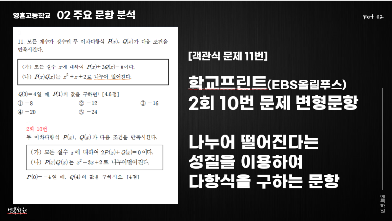 영훈고 수학 1학년 2022년 1학기 중간고사 기출분석 엔콕학원 수학 우재필샘 네이버 블로그