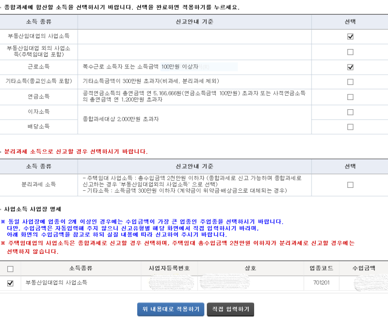 홈택스 종합소득세 셀프 신고방법 간편장부 Or 종소세 합산신고 대상자 네이버 블로그