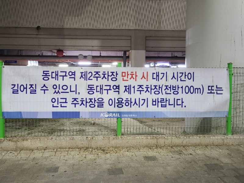동대구역 주차장 위치 및 주차요금 정보 무료주차 팁 네이버 블로그