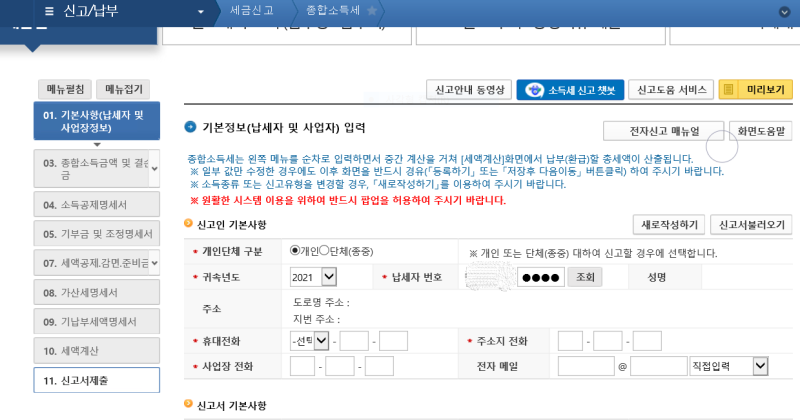 홈택스 종합소득세 셀프 신고방법 간편장부 Or 종소세 합산신고 대상자 네이버 블로그